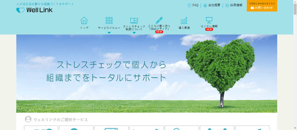 ウェルリンク株式会社の口コミや評判 | ハラスメント対策サービスおすすめ5選！